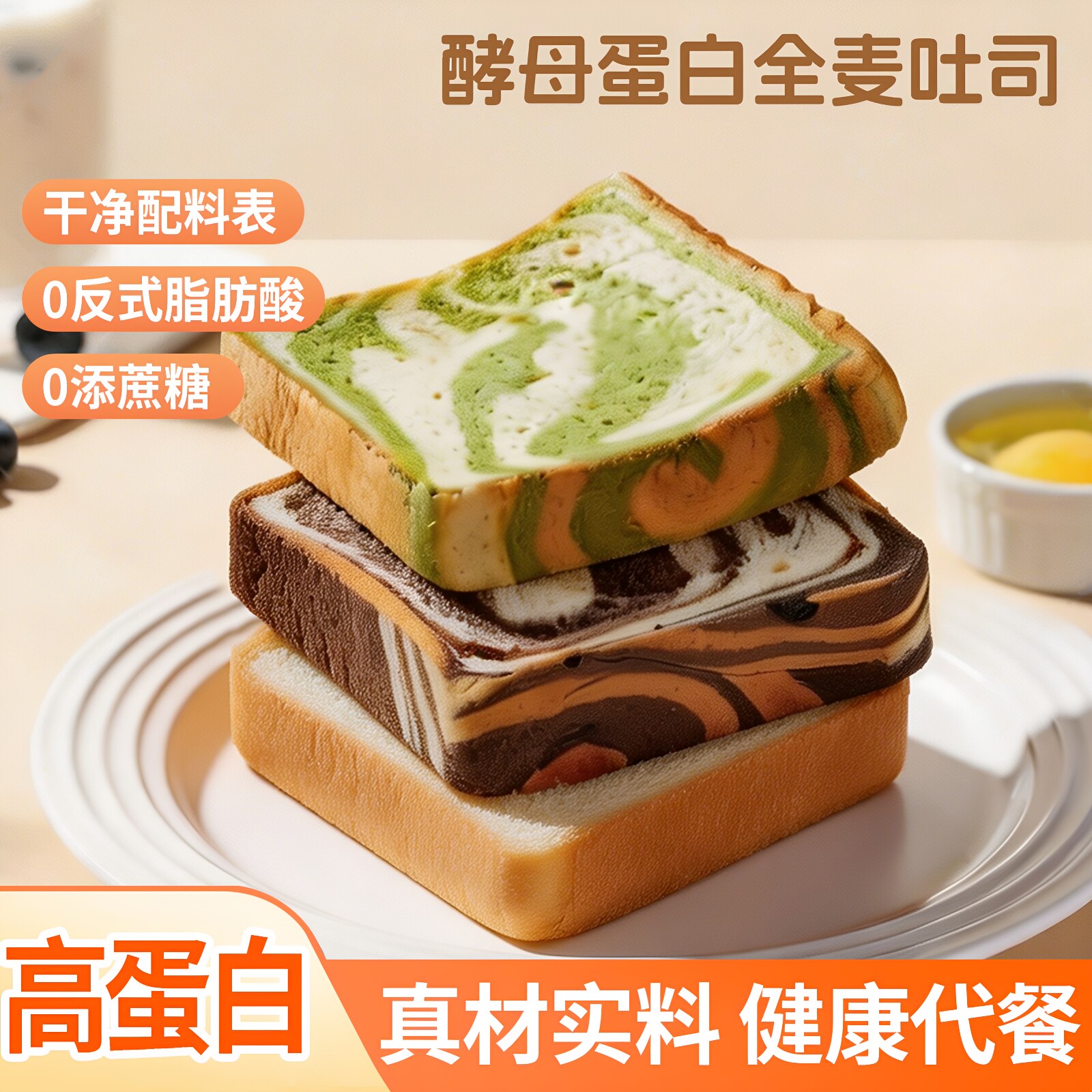 酵母蛋白吐司全麦厚切抹茶巧克力味软面包麦香无添加蔗糖营养早餐