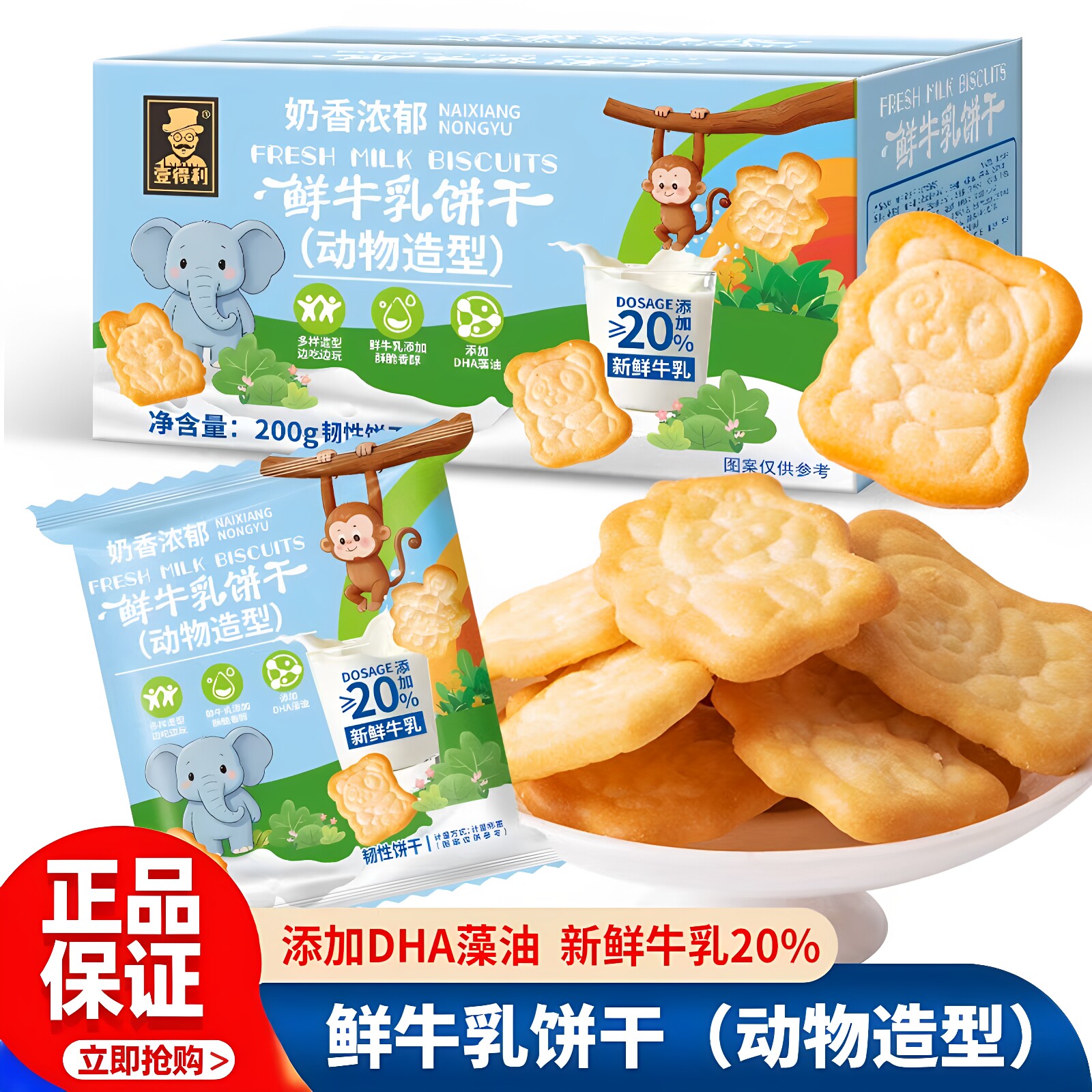 DHA藻油鲜牛乳饼干卡通动物造型儿童早餐代餐奶香韧性饼干小零食