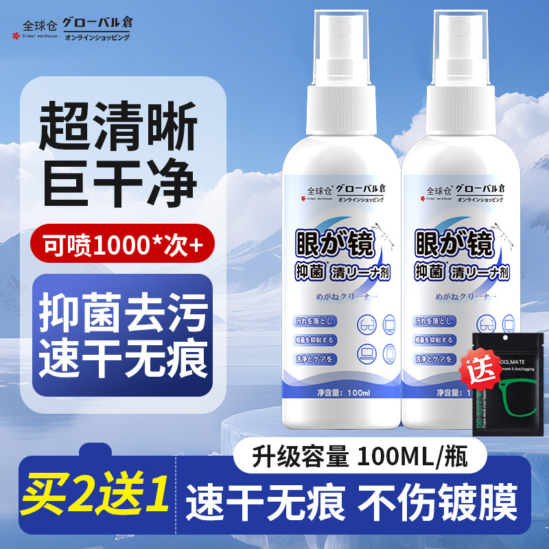 日本眼镜清洗液彩亮洗眼镜液水屏幕眼睛镜片专用喷雾清洁剂护理液