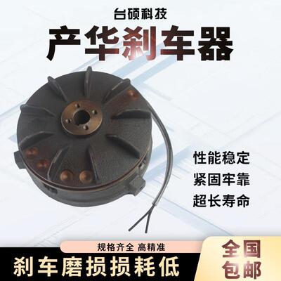 产华刹车器200W/400W齿轮减速电机专用SANHWA产华刹车片