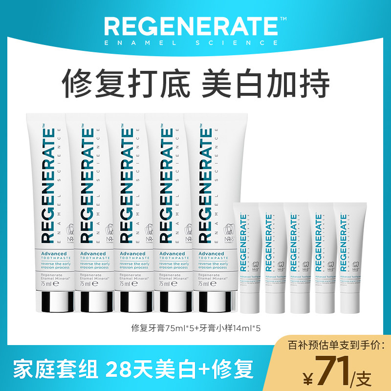 regenerate修复牙釉质牙膏含氟成人进口牙膏家庭装正品官方旗舰店