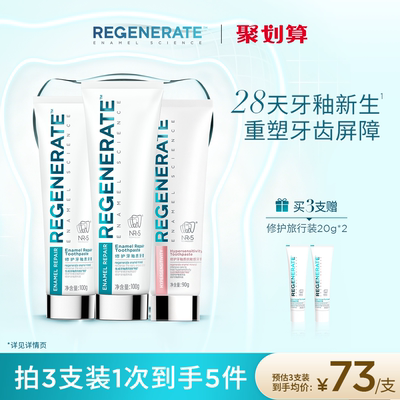【焕新升级】REGENERATE牙釉质新生修护抗敏美白牙膏NR-5清新口气