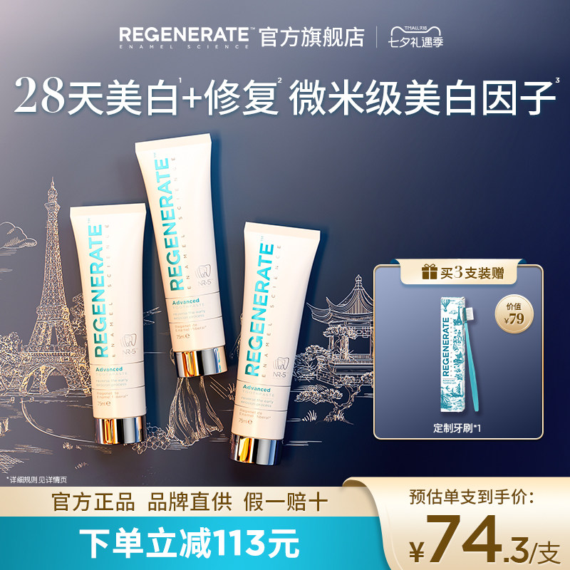 regenerate进口美白牙膏牙釉质修复含氟清新口气官方正品旗舰店