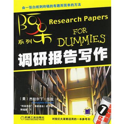 【正版书】 调研报告写作 (美)伍兹(Woods,G.) ,隋福爱 机械工业出版社