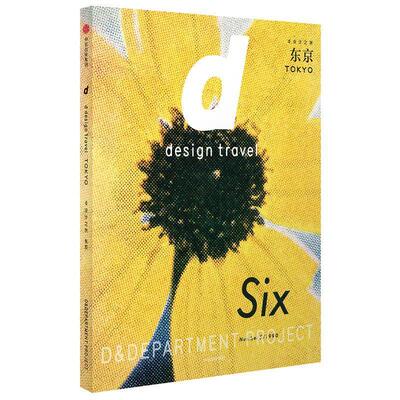 【正版书】 d设计之旅：东京 长冈贤明 编,曾雯丝 译 中信出版社
