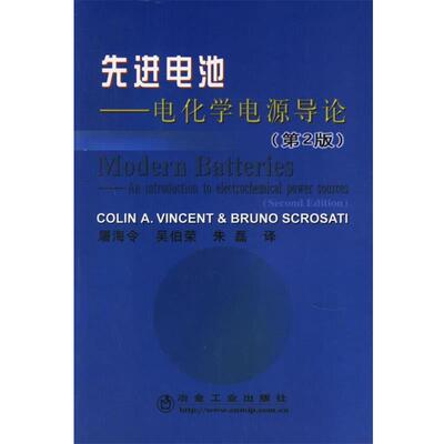 【正版书】 电池--电化学电源导论 第2版 (英)文森特(Vincent,C.A.),(意)斯克罗沙廷(Scrosati, 冶金工业出版社