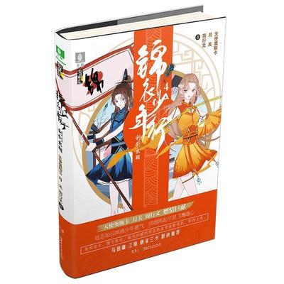 【正版】意林少年励志馆 锦衣少年行④利剑出鞘 天使奥斯卡、月关、周