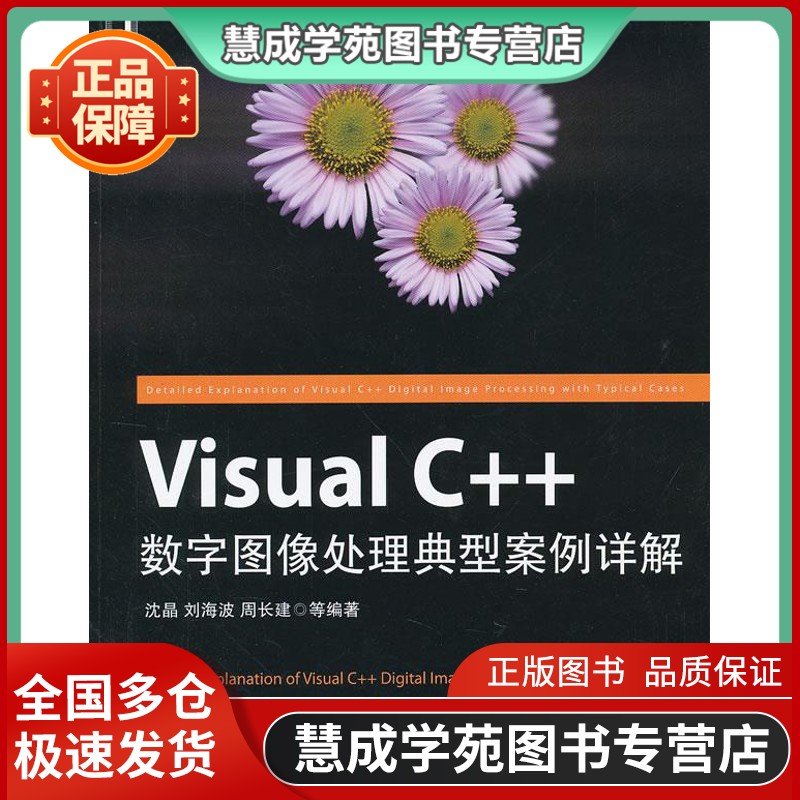 Visual C数字图像处理典型案例详解_虎窝淘