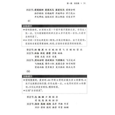 【正版】新编播音员主持人训练手册 语音发声