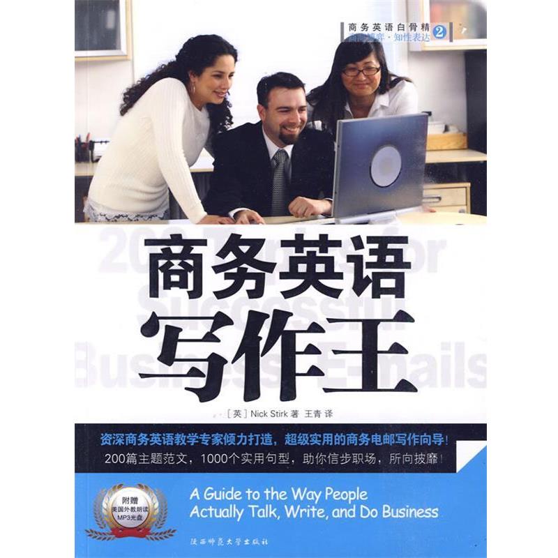 【正版书】 商务英语写作王 (英)斯蒂尔 著 陕西师范大学出版社