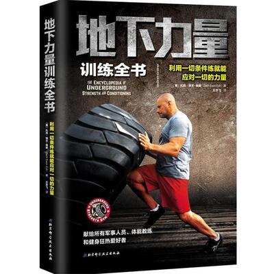 【正版书】 地下的力量 扎克·埃文-埃谢 (Zach Even-Esh), 王亦飞 北京科学技术出版社