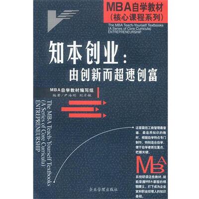 【正版书】 知本创业--由创新而超速创富 尹海刚,刘彦敏 编著 企业管理出版社