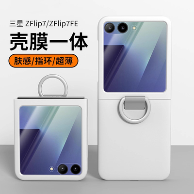 适用三星GalaxyZFlip7手机壳新款zflip6小折叠屏壳膜一体flip7FE全包防摔超薄保护套Flip5带手提指环男女外壳