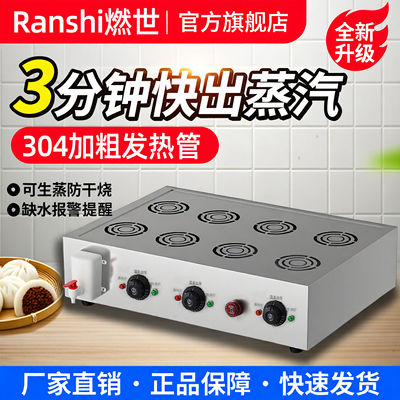 台式8孔蒸包炉商用早餐店茶楼蒸包子机全自动小笼包蒸汽炉蒸锅