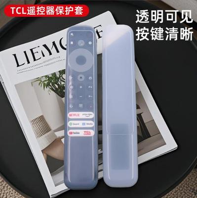 适用TCL电视RC902V遥控器套 透明硅胶套 防尘水防摔摇控板保护套