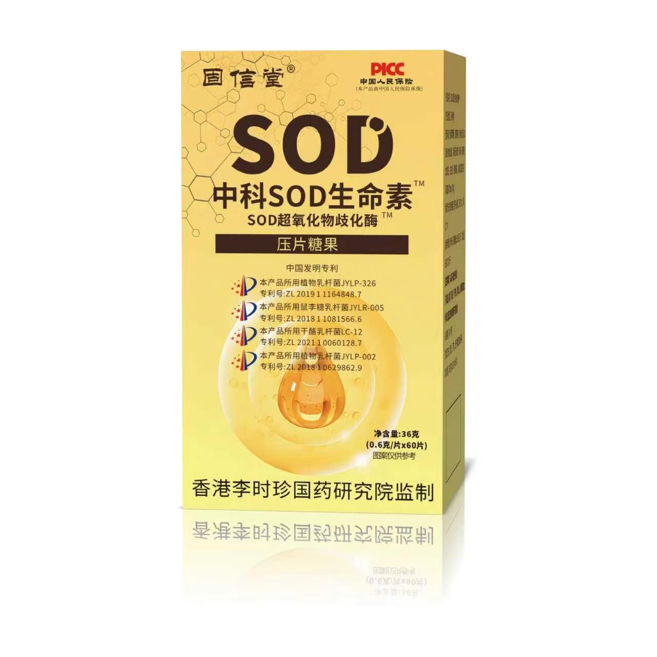中科SOD氧化物42g工厂爆款