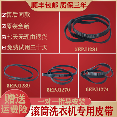 美的小天鹅洗衣机皮带原装配件