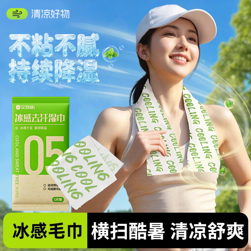 降温冰巾冰感止汗运动户外提神凉感清凉湿巾薄荷冷感毛巾20片w
