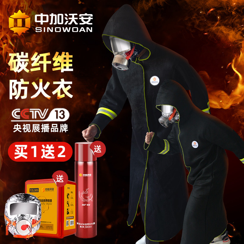 碳纤维防火斗篷家用防火毯披风衣服消防专用灭火高层火灾逃生装备