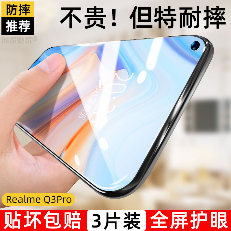 适用realmeQ3Pro全屏钢化膜q3s高清relme真我q3por狂欢版rmq3plus防偷窥realmiq5pr0手机贴莫q2i磨砂p3p屏保_虎窝淘