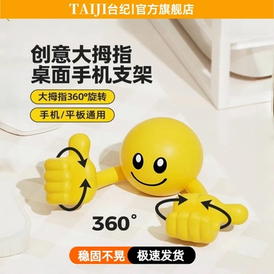 新品创意卡通可爱笑脸大拇指手机桌面支架旋转平板通用式手机支架多功能可折叠收纳便携式办公桌无痕小手办