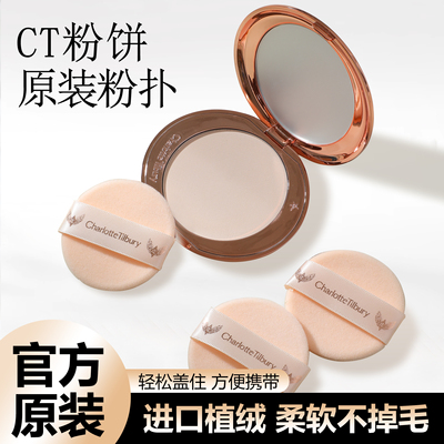 ct粉饼粉扑原装植绒进口蜜粉定妆圆形专用kvd香蕉e大饼小金盘薄款