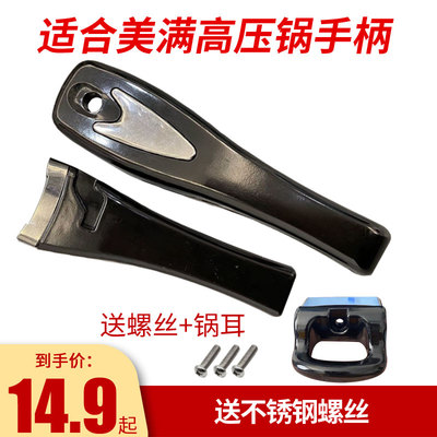 美满高压锅手柄压力锅锅巴配件