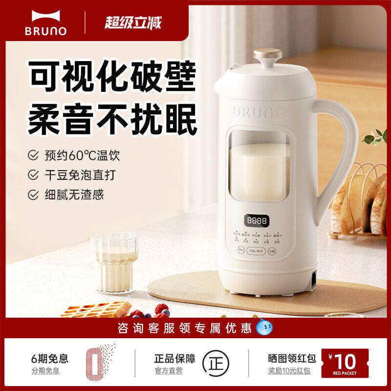 BRUNO破壁机可视化窗口家用小型全自动免手洗免过滤榨汁机豆浆机