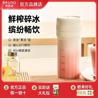 BRUNO榨汁杯便携充电户外鲜榨