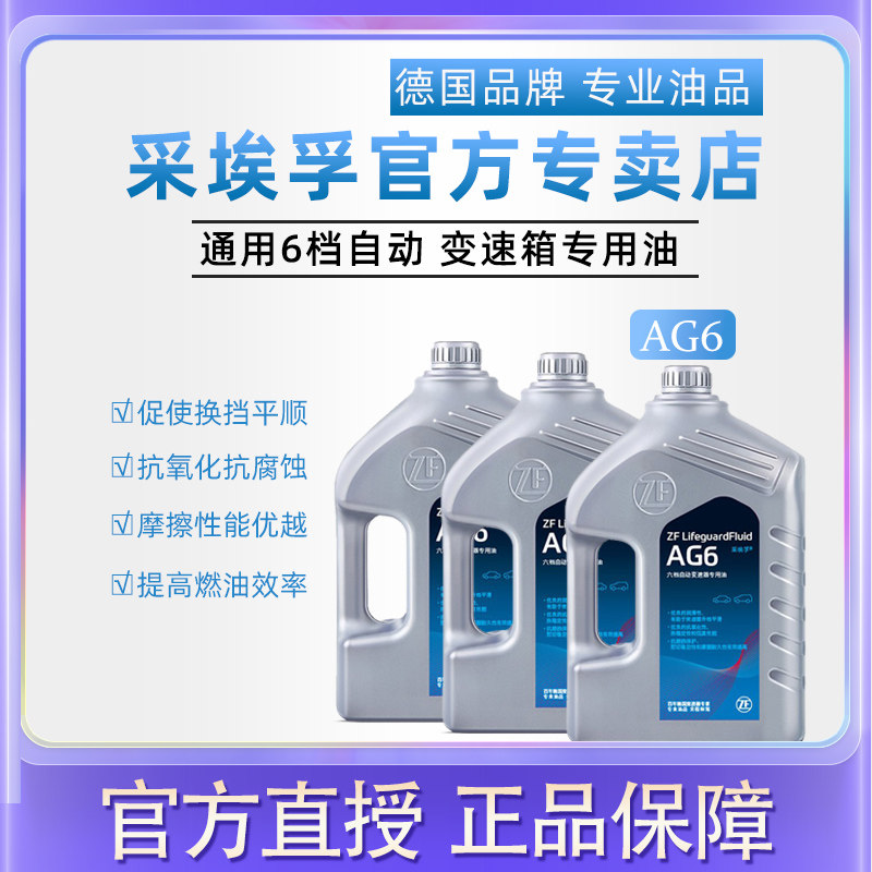 ZF采埃孚AG6自动变速箱油适用昂科威昂科拉陆尊爱唯欧凯越君越12L_虎窝淘