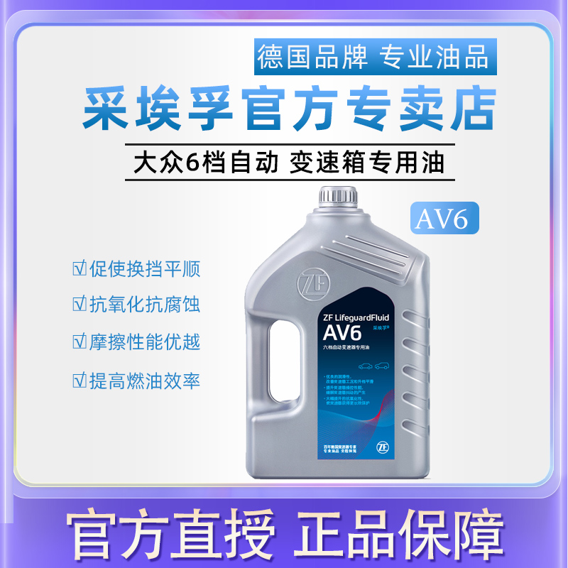 ZF采埃孚AV6自动变速箱油6AT波箱适配晶锐高尔夫POLO朗逸行宝来4L_虎窝淘