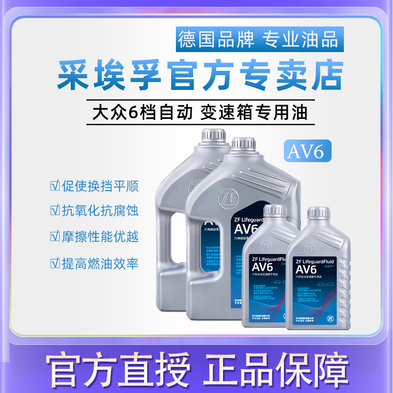 ZF采埃孚AV6自动变速箱油适用途安途观速腾迈腾6AT朗逸6速宝来10L_虎窝淘