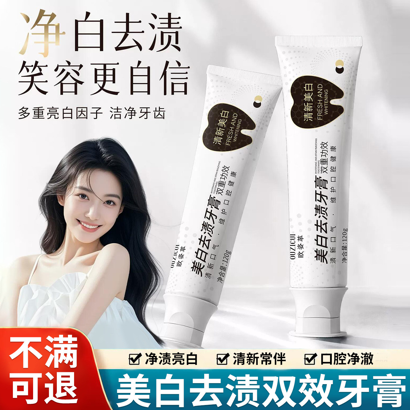 美白去渍牙膏清新口气益生菌洁牙粉双效去黄去口臭官方正品旗舰店