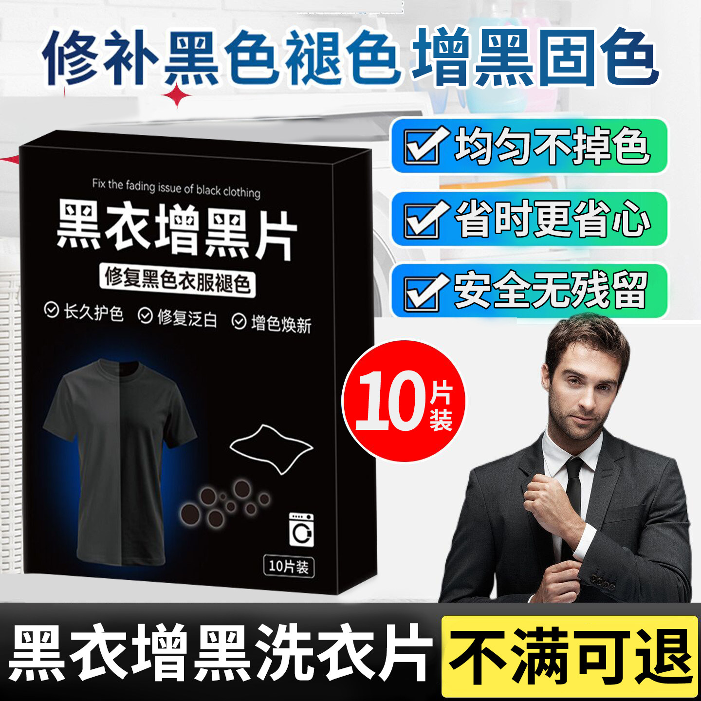黑衣增黑洗衣片黑色衣物洗旧衣服发白固色剂修复还原染色锁色护理