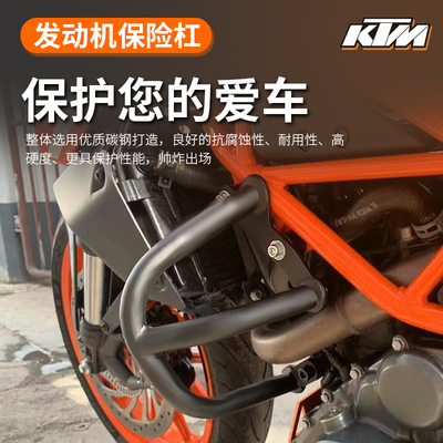 KTM DUKE250/390 13-21年保G险杠发动机保护竞技防摔特技护杠配件