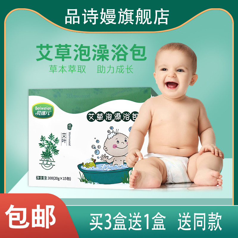 贝维儿艾叶包宝宝药浴包贝贝本草泡澡包婴幼儿泡澡包蒲公英