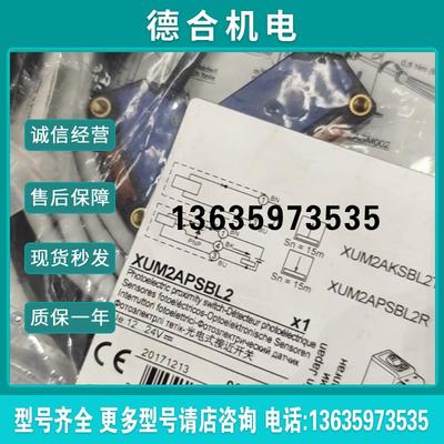 法国对射光电开关PNP输出对射15米XUM2APSB报价