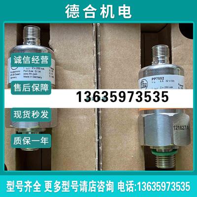 全新原装正品PP7552电子压力变送器传感器报价