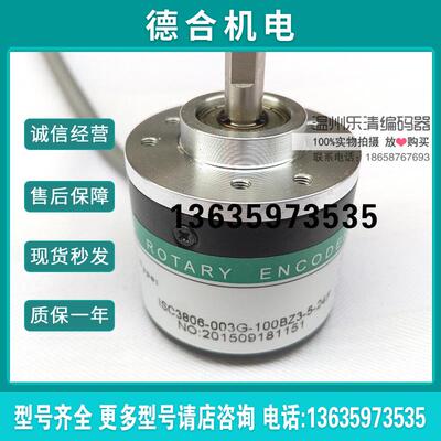 ISC3806-003G-600BZ3-5-24C 增量式旋转编码器 海德编码器 NP报价