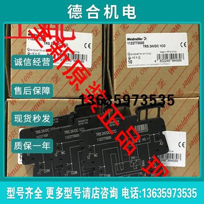 TRS 24VDC 1CO  1122770000 继电器全新原装报价