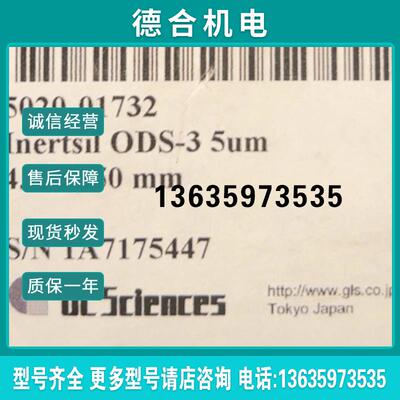 岛津5020-01732色谱柱InertsilODS-35um4.6*250mm报价