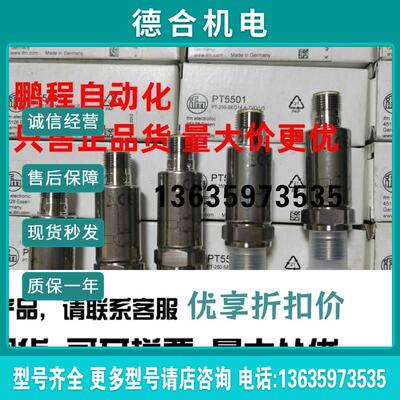 德国IFM压力变送器PT5560 5500 5502 5503 5400 5501 报价