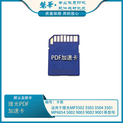 PDF加速卡PS3卡打印SD卡