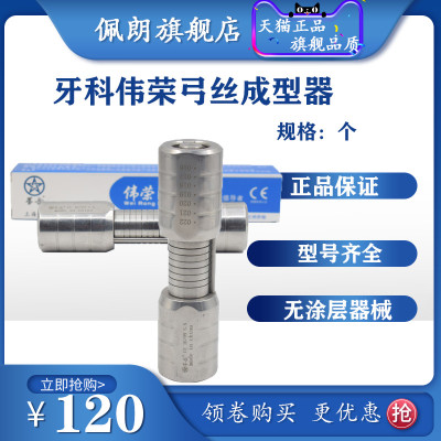 牙科齿科口腔伟荣正畸弓丝成型器 方丝弓形成型器 无转矩 包邮