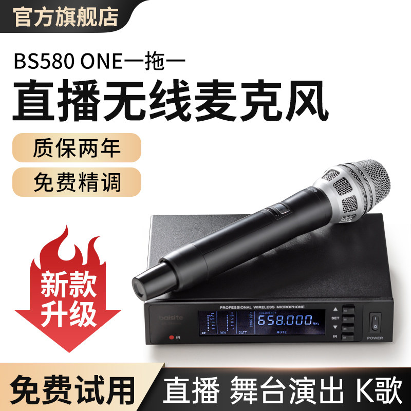 百思特BS580无线麦克风一拖一拖二手持话筒声卡主持直播设备全套