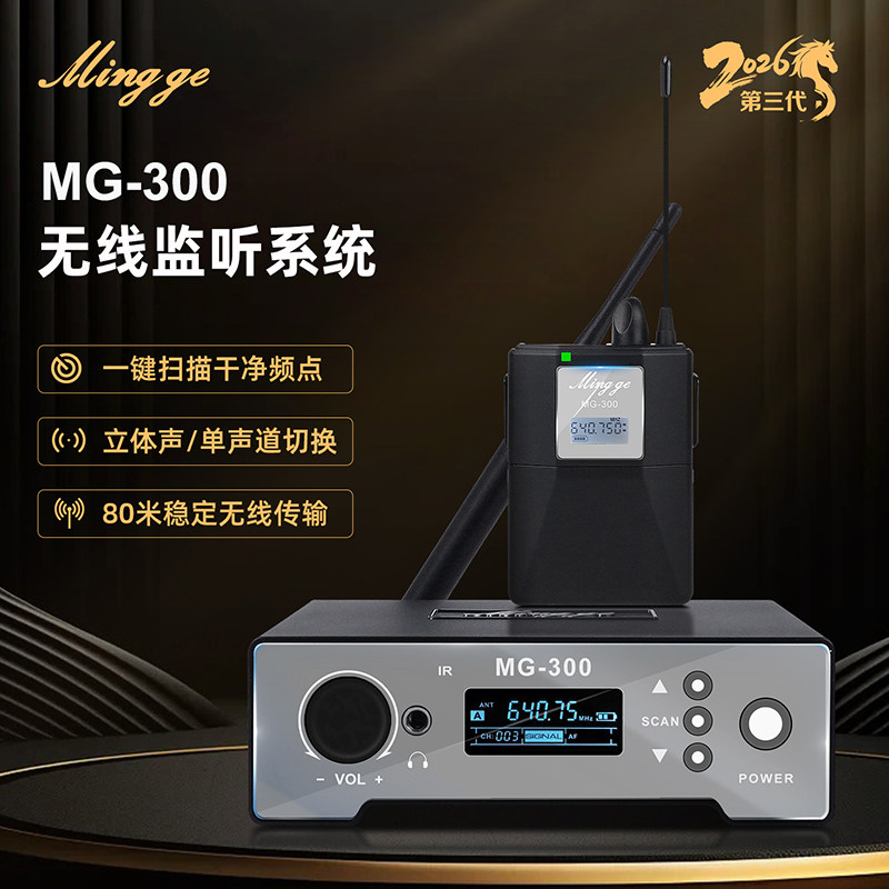 鸣歌MG-300第三代无线腰包直播无线监听耳机舞台演出直播耳返