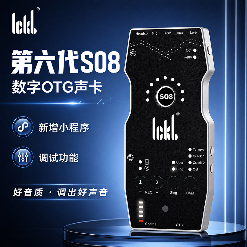 ickb so8手机声卡6代网红直播唱歌手机电脑通用麦克直播设备全套