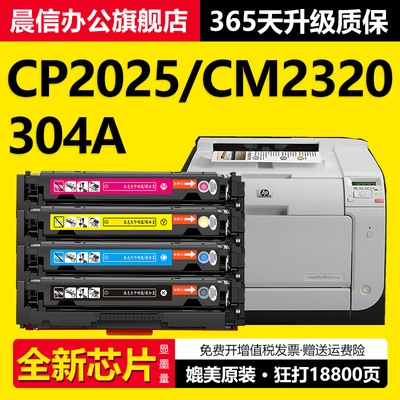 晨信适用惠普CP2025dn硒鼓CM2320