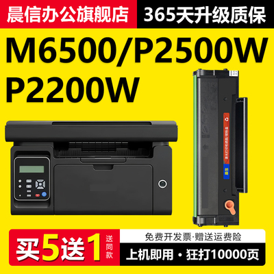 晨信适用奔图M6500硒鼓PD201粉盒