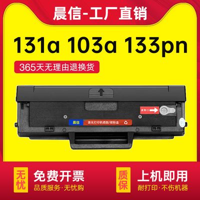 晨信适用惠普103a硒鼓W1003AC